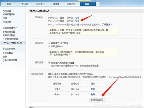 通过python脚本使用smtp发送邮件（首先获取授权密码） smtp账号密码能干吗 csdn博客