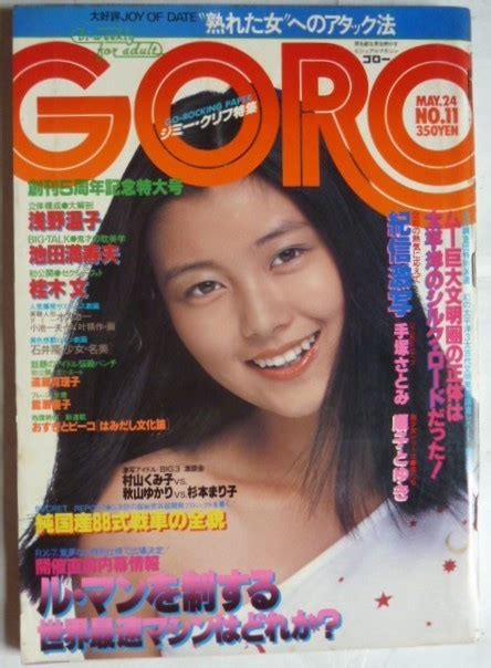 【やや傷や汚れあり】goro ゴロー 昭和54年5月24日発行 №11 表紙・手塚理美 ジャンボピンナップ付きの落札情報詳細 Yahoo