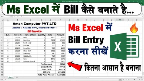 How To Bill Entry In Microsoft Excel Bill Kaise Banaye How To Entry