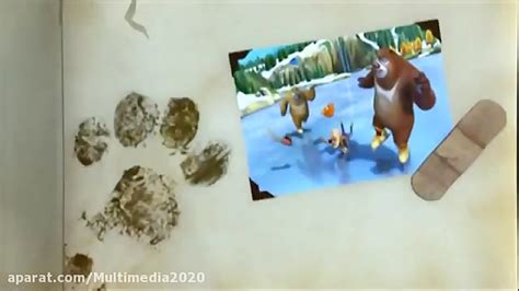 کارتون خرس های محافظ جنگل قسمت 25