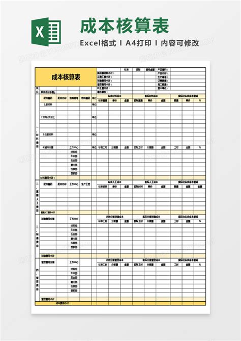 实用全面成本核算表EXCEL模板下载 EXCEL 图客巴巴