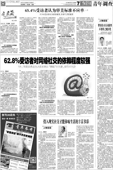 青年参考创刊30周年 中国青年报