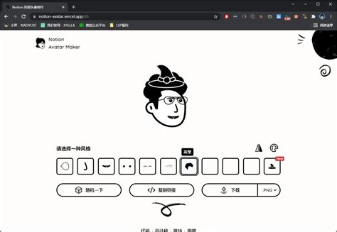 [在线] Notion Avatar 简笔画头像生成 小羿