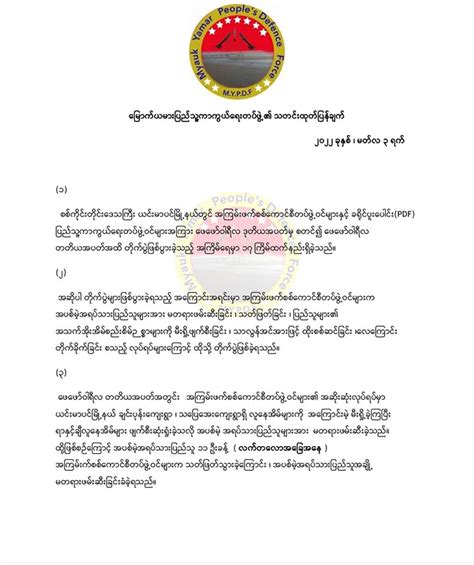 Dvb ယင်းမာပင်မြို့နယ်တွင် တိုက်ပွဲ ၁၇ ကြိမ်ဖြစ်၊ စစ်ကောင်စီတပ်ဖွဲ့ဝင် ၃၀ ထက်မနည်းသေ