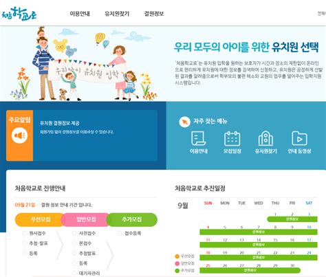 유치원 원서 접수 모집 방법 기간 처음학교로 네이버 블로그