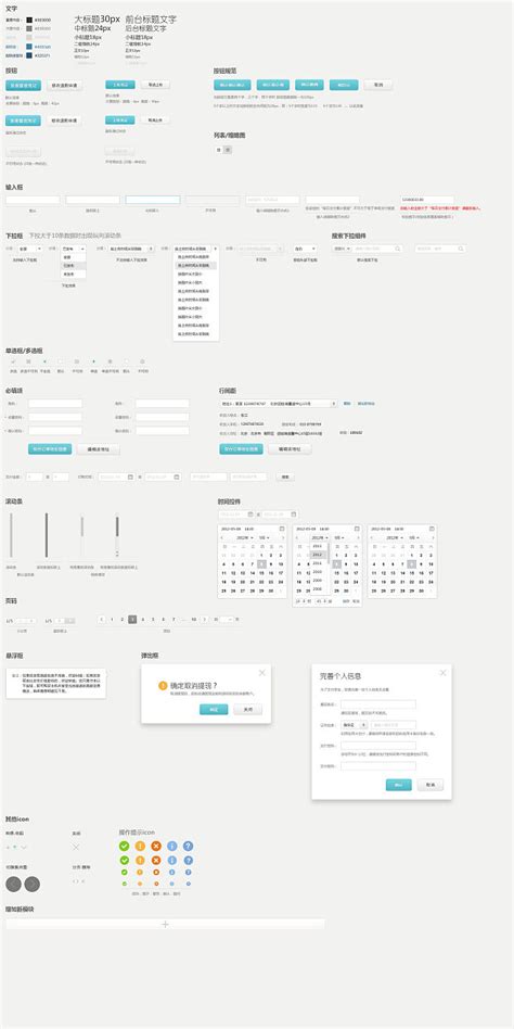 公共控件规范 Pc端