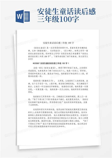 安徒生童话读后感三年级100字 Word模板下载 编号lvevkway 熊猫办公