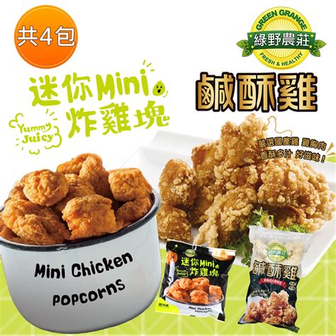 綠野農莊 台灣鹹酥雞500gx2包 迷你MINI炸雞塊400gx2包 世大運國際選手搶翻天的鹹酥雞 肉品 廠商直送 蝦皮購物
