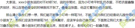 中班社会公开课教案《我会叠衣服》含ppt课件屈老师