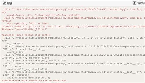 runtimeerror main thread is not in main loop