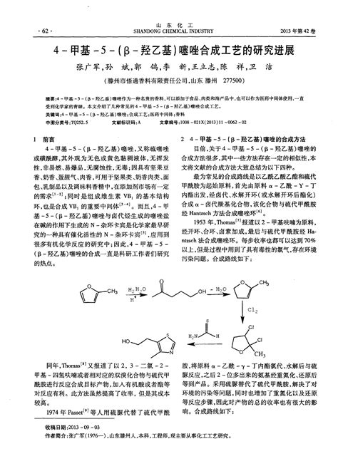 4 甲基 5 β 羟乙基噻唑合成工艺的研究进展word文档在线阅读与下载文档网