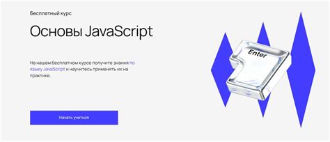 Основы Javascript для начинающих бесплатный курс Введение в Javascript