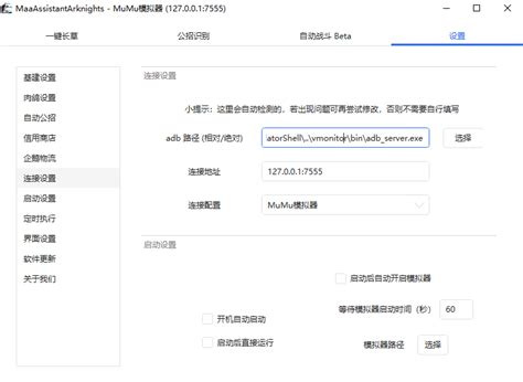 Mumu模拟器连接问题 · Issue 1460 · Maaassistantarknightsmaaassistantarknights · Github