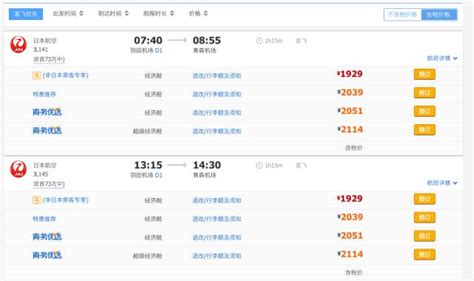 怎样用最便宜的价格买到日本优质境内机票 机票 航线 日航 新浪新闻