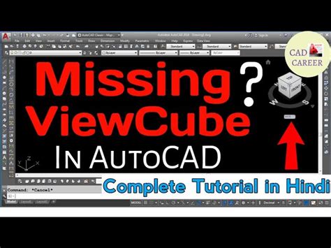 فیلم آموزشی فعال یا غیرفعال کردن Viewcube در اتوکد نمایش مکعب گم شده تنظیمات Viewcube