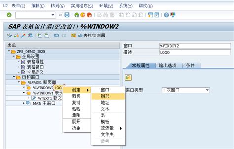 [smartforms] 添加设置图标 sap smartforms 图片 csdn博客