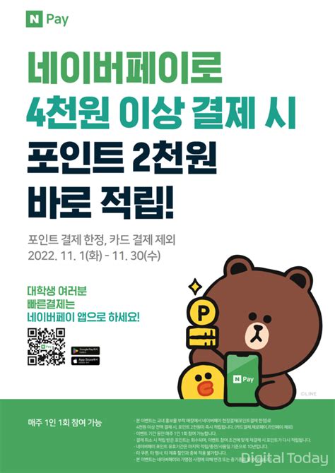 네이버파이낸셜 ‘네이버페이 캠퍼스존 구축 확대