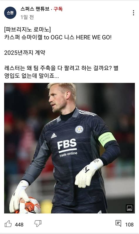 슈마이켈 레스터시티 떠나