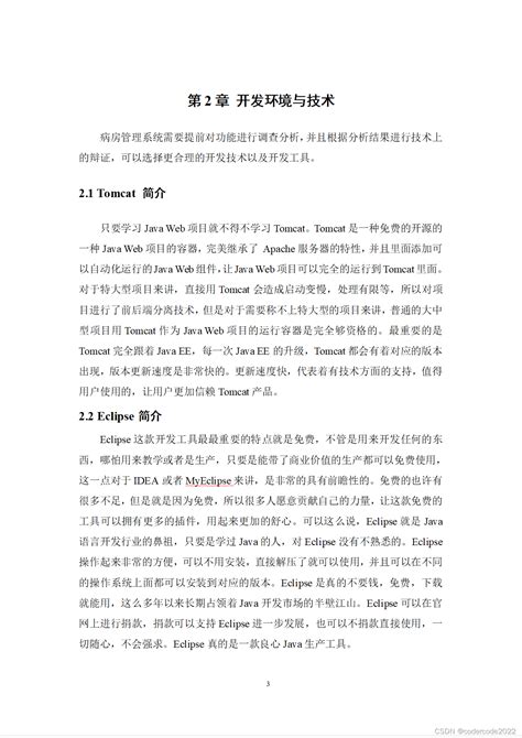 基于java的病房管理系统的设计与实现 Csdn博客