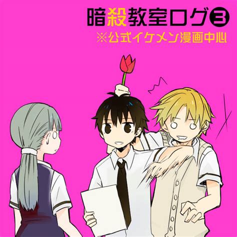 暗殺教室ログ3 KURO