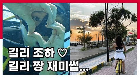 발리여행 Ep3 🇮🇩 길리에서의 마지막 날 고프로 고장남 술 먹고 선셋보고 자전거타는 넷째 날의 브이로그 Youtube