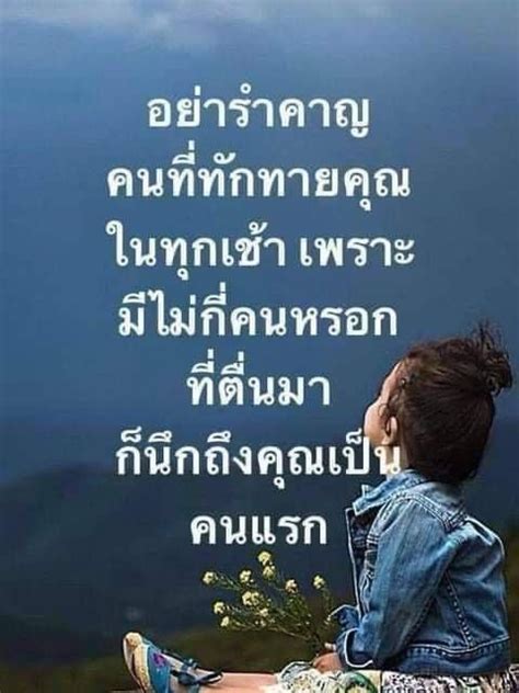 ปักพินโดย Easy Jan Jansen Author Jan Jan ใน Thailand ประเทศไทย คำคมเกี่ยวกับเพื่อน คําคมคิด