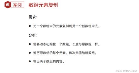 黑马java P64 编程思维训练 ；案例4：数组的复制黑马案例数组元素的复制 Csdn博客