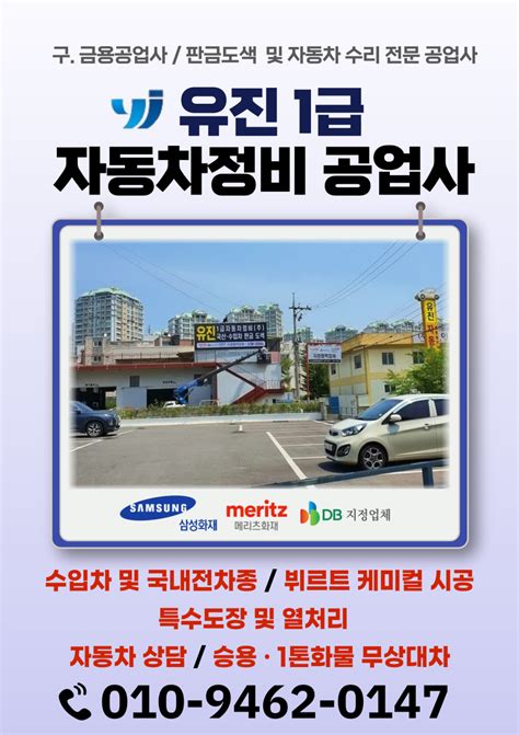유진1급자동차정비공업사 청주 유진1급자동차정비공업사