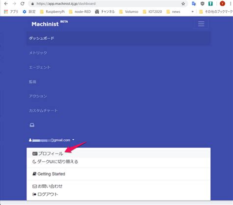 Iotで使うpython入門step3 番外編 2 Machinistへ接続① 電子工作の環境向上