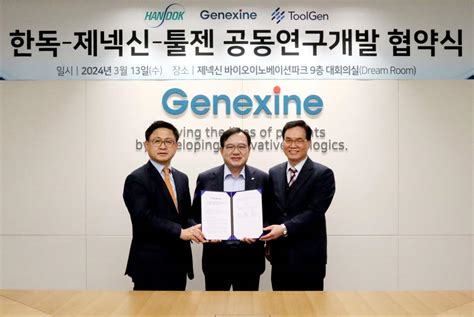 한독 제넥신 툴젠 세포치료제 공동연구개발 협약 체결 당신의 건강가이드 헬스조선