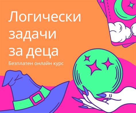 Логически задачи за ученици 1 2 клас Обучителна платформа Webschoolsun Курсове по програмиране