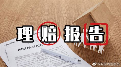上半年保险理赔报告出炉你知道平均理赔保额只有多少吗 财经头条