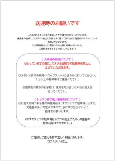 キッズ生徒の送迎時マナーについてのお願いです Loco Studio
