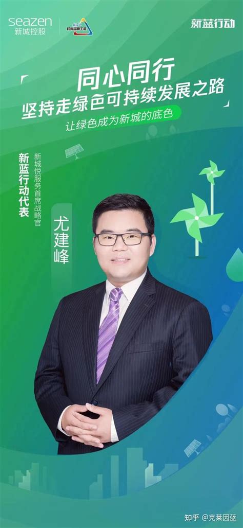 新城控股董事长王晓松：坚持长期主义 探索高质量可持续发展 知乎