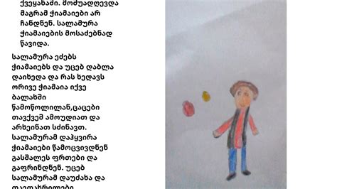 ელენე გვენეტაძის სალამურას თავგადასავალი Youtube