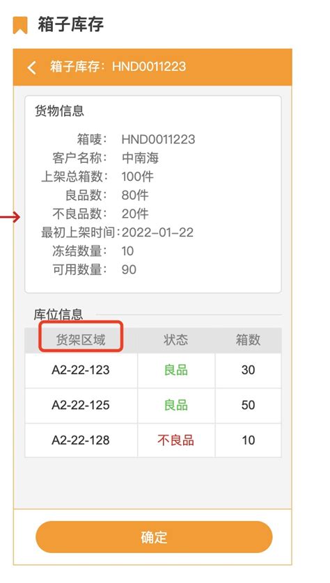 Bug 1659 【pda 箱子库存】详情页， 货架区域”改成 托盘” 物流管理系统 禅道