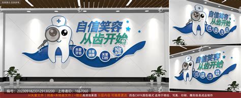 口腔医院文化墙设计模板下载 宣传展板模板素材下的医疗卫生业展板设计模板 汇图网