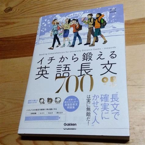 イチから鍛える英語長文700 By メルカリ