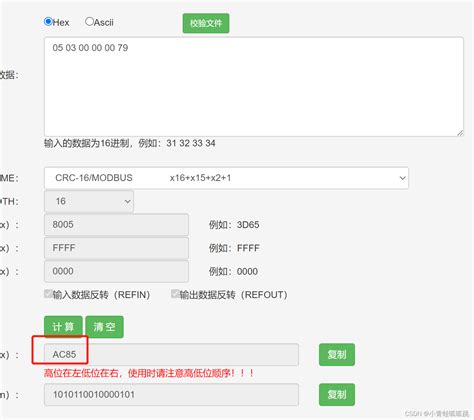 使用java计算crc校验和java 16进制累加校验 Csdn博客