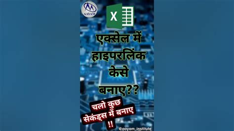 Hyperlink In Excel🌐 Shorts Excel Explore Technology Advance Exceltips Exceltricks Youtube