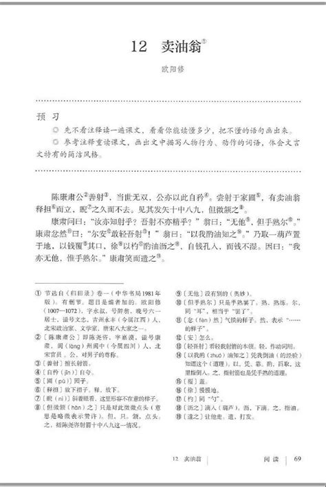 卖油翁电子教材老百晓在线