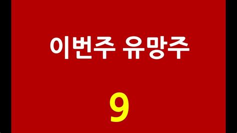 설춘환캠퍼스 주식 라이브방송 주식 추천종목 오리콤 오파스넷 호전실업 세방 한국컴퓨터 에프에스티 파인텍 그래디언트 한세실업 에이치케이 클래시스 피엔케이피부임상연구센타