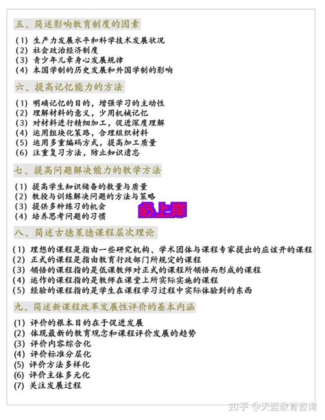 22下教资笔试｜63页重点笔记，非师范暑假逆袭 知乎