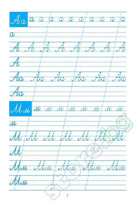 Store Bg Упражнителна тетрадка № 7 по писане за предучилищна възраст и 1 клас учебна тетрадка