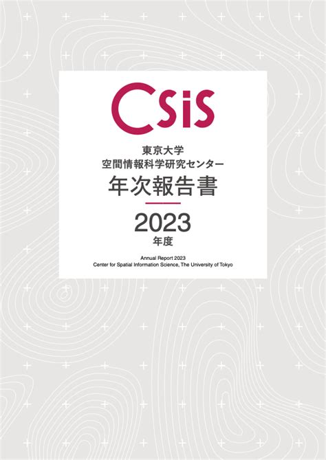 Csis Center For Spatial Information Science The University Of Tokyo