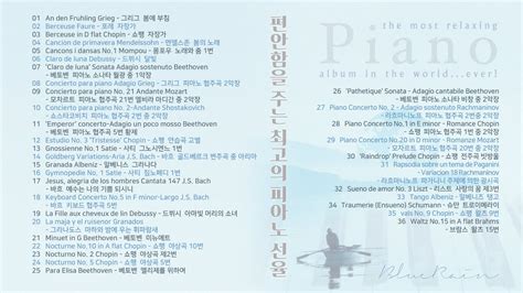 광고없는 연주 편안함을 주는 최고의 피아노 선율 Flac Youtube