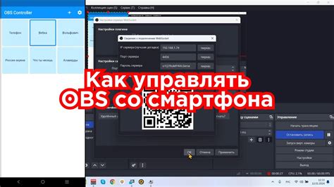 Управление сценами в Obs со смартфона Youtube