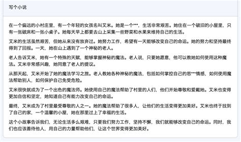 chatgpt写个小说 文心aigc