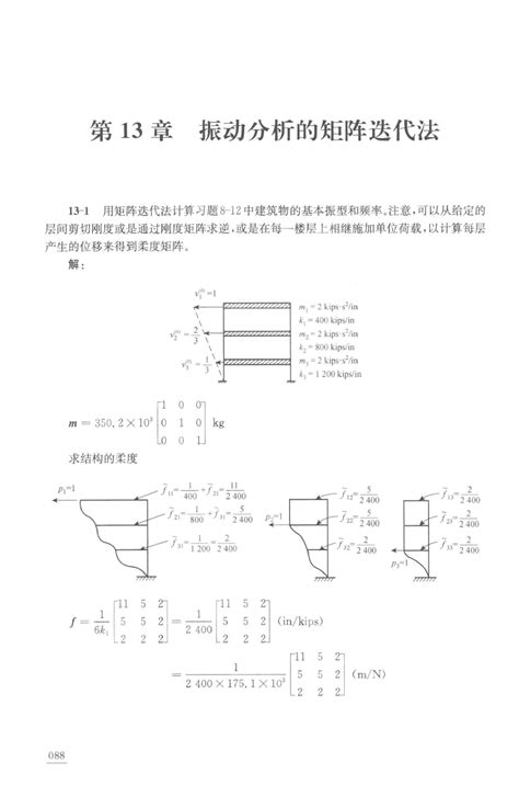 克拉夫 结构动力学第二版 课后习题答案 word文档在线阅读与下载 免费文档