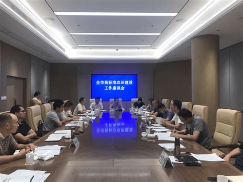 市农业农村局组织召开全市高标准农田建设工作座谈会项目会议重点